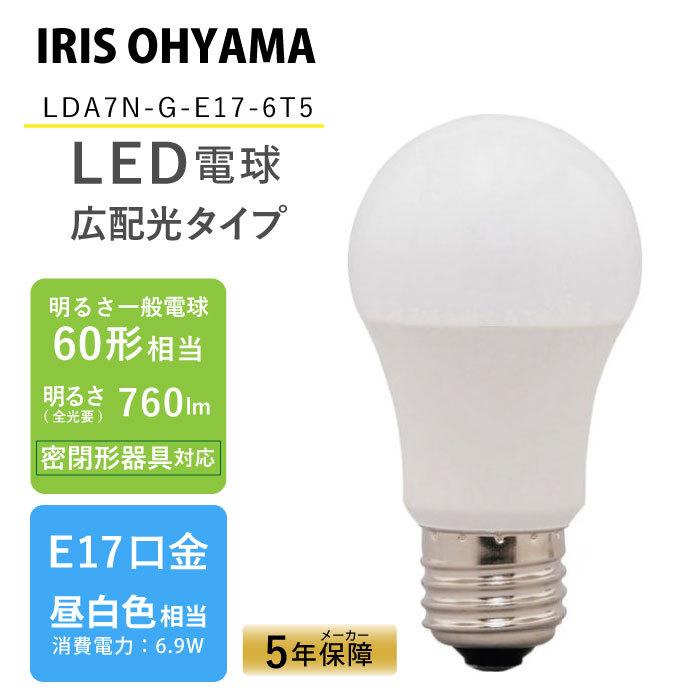 IRIS OHYAMA LED電球 E17 アイリスオーヤマ 60形相当 LDA7N-G-E17-6T5 昼白色 : エアコン・家電通販のたまたま Yahoo!店 - 通販 - Yahoo ...