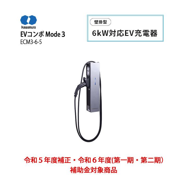 EV充電 家庭用 壁掛型 河村電器 普通充電 6kw 充電ケーブル長 5m EVコンポ Mode3 ECM3-6-5 : エアコン・家電通販のたまたま Yahoo!店 - 通販 - Yahoo ...