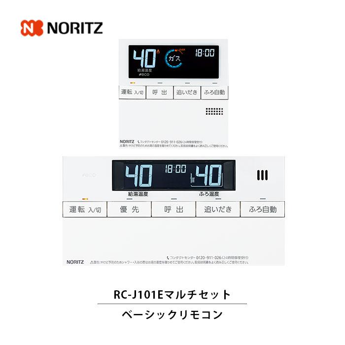 ノーリツ リモコン ガス給湯器 エコジョーズ マルチセット RC-J101E 台所 浴室 : エアコン・家電通販のたまたま Yahoo!店 - 通販 - Yahoo!ショッピング