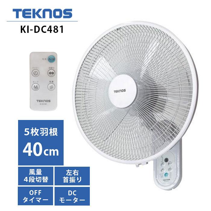 TEKNOS 40cm壁掛け フルリモコン扇 DCモーター KI-DC481 テクノス KI-DC479の後継品 : エアコン・家電通販のたまたま Yahoo!店 - 通販 - Yahoo ...