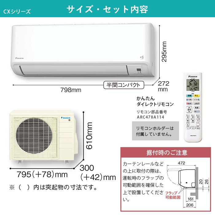 ダイキン エアコン 20畳 工事費込 冷暖房 薄型 単相200V 内部クリーン お掃除機能付き 空気清浄 CXシリーズ S634ATCP-W : エアコン・家電通販のたまたま Yahoo!店 ...