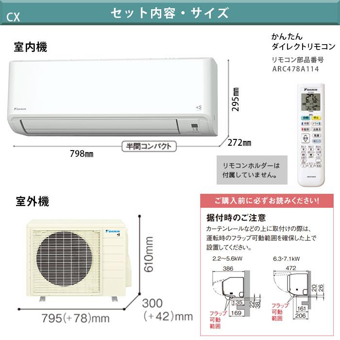 ダイキン エアコン 20畳 工事費込 冷暖房 単相200V 内部クリーン お掃除機能付き 空気清浄 CXシリーズ S635ATCP-W 2025年度モデル : エアコン・家電通販のたまたま ...