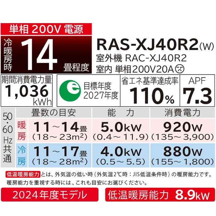 日立 エアコン 14畳用 冷暖房 白くまくん 単相200V 高機能 プレミアム 2024年 XJシリーズ RAS-XJ40R2-W : エアコン・家電通販のたまたま Yahoo!店 - 通販 ...