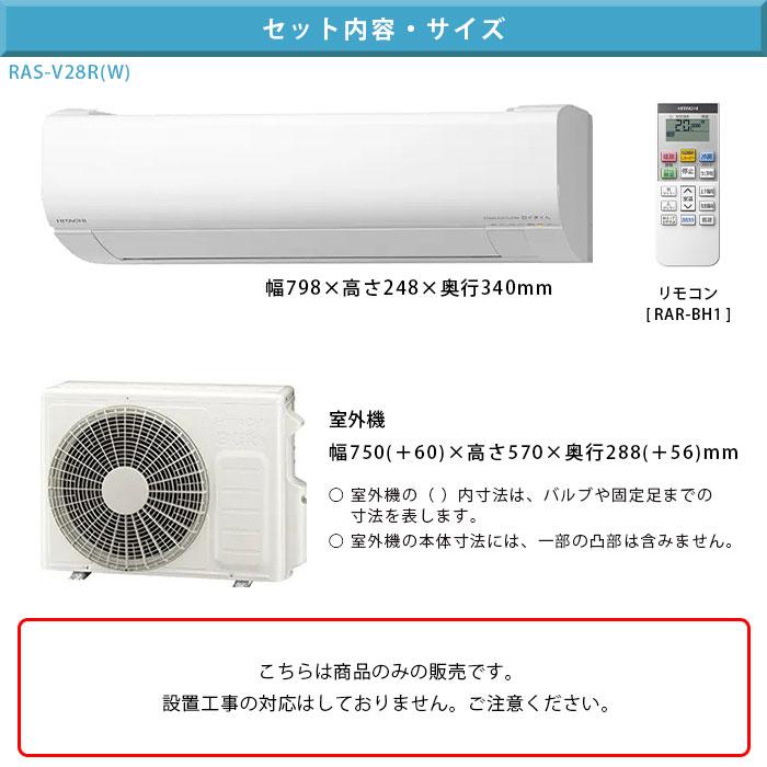 日立 エアコン 10畳用 白くまくん Vシリーズ RAS-V28R-W 壁掛型 高さ 25cm以下 小さい 冷暖房 単相100V : エアコン・家電通販のたまたま Yahoo!店 - 通販 ...