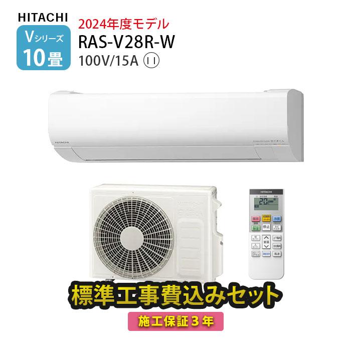 日立 エアコン 10畳 工事費込 白くまくん Vシリーズ RAS-V28R-W 壁掛型 高さ 25cm以下 小さい 冷暖房 単相100V : エアコン・家電通販のたまたま Yahoo!店 ...