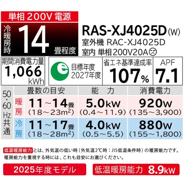 エアコン 14畳 工事費込 冷暖房 日立 白くまくん 単相200V 高機能 プレミアム 2025年 XJシリーズ RAS-XJ4025D-W : 0720rh25034 : エアコン・家電通販 ...