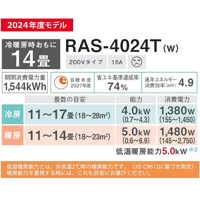 エアコン 冷暖房 東芝 14畳 工事費込 コンパクト 単相200V シンプル ホワイト 2024年 250mm RAS-4024T-W TLシリーズ : 0720rt020 : エアコン・家電 ...