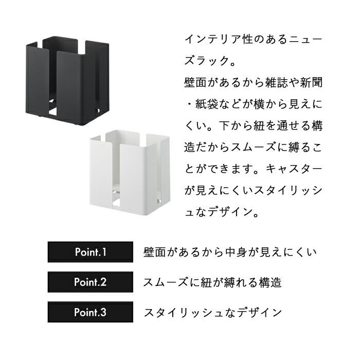 tower 新聞紙 ラック 収納 キャスター付きニューズラック タワー 山崎実業 yamazaki そのまま結束できる ブラック ホワイト 4763 4764 : ハンガー&インテリア ...