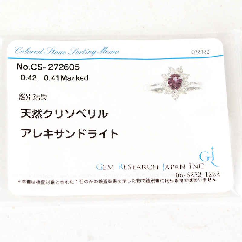 アレキサンドライト リング 0.42/0.41ct ダイヤモンド 12号 Pt900 プラチナ 指輪 天然石 22555 : 22555 ...