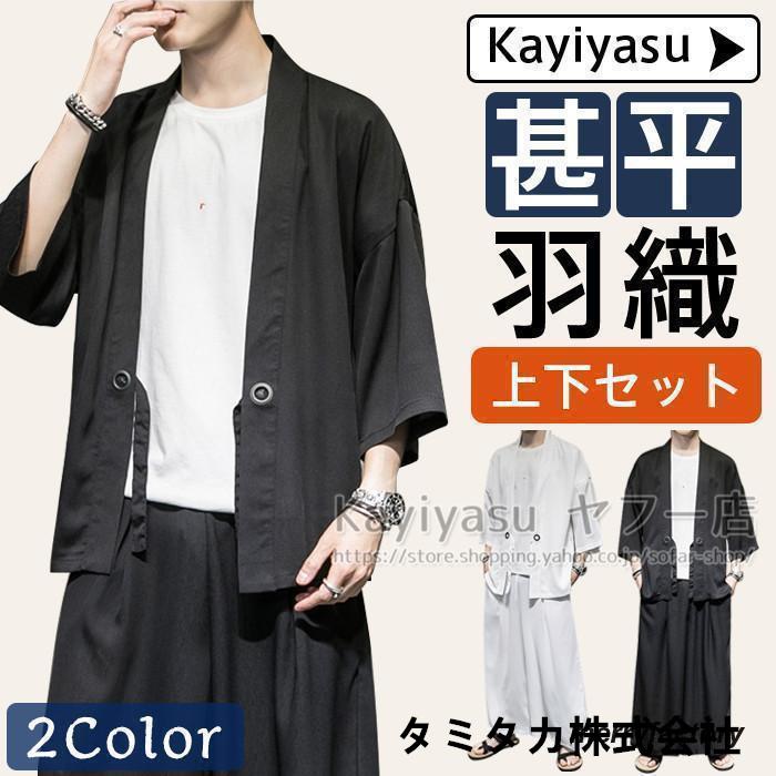 甚平 メンズ おしゃれ M L LL 2L 3L 4L5L 男性 大きいサイズ 小さいサイズ パジャマ ルームウェア 作務衣 羽織 セットアップ 和風 カジュアル : タミタカ - 通販 ...