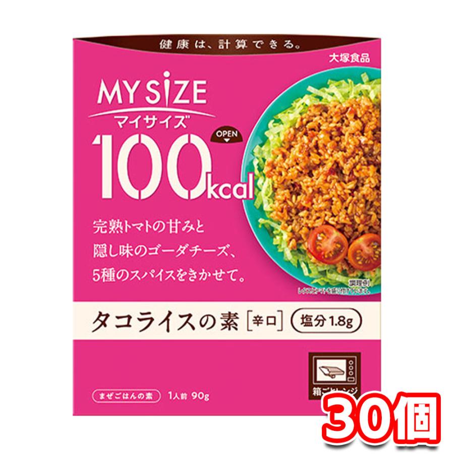 マイサイズ 大塚食品 100kcalマイサイズ タコライスの素 90g 30個 低カロリー レトルト 簡単調理 時短 ヘルシー : Tamonストア - 通販 - Yahoo!ショッピング