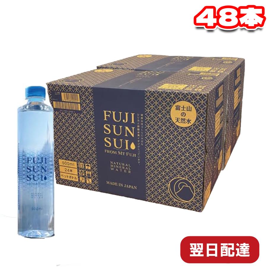 富士サンスイ 富士の源水 FUJI SUN SUI 500ml ×48本 : Tamonストア - 通販 - Yahoo!ショッピング