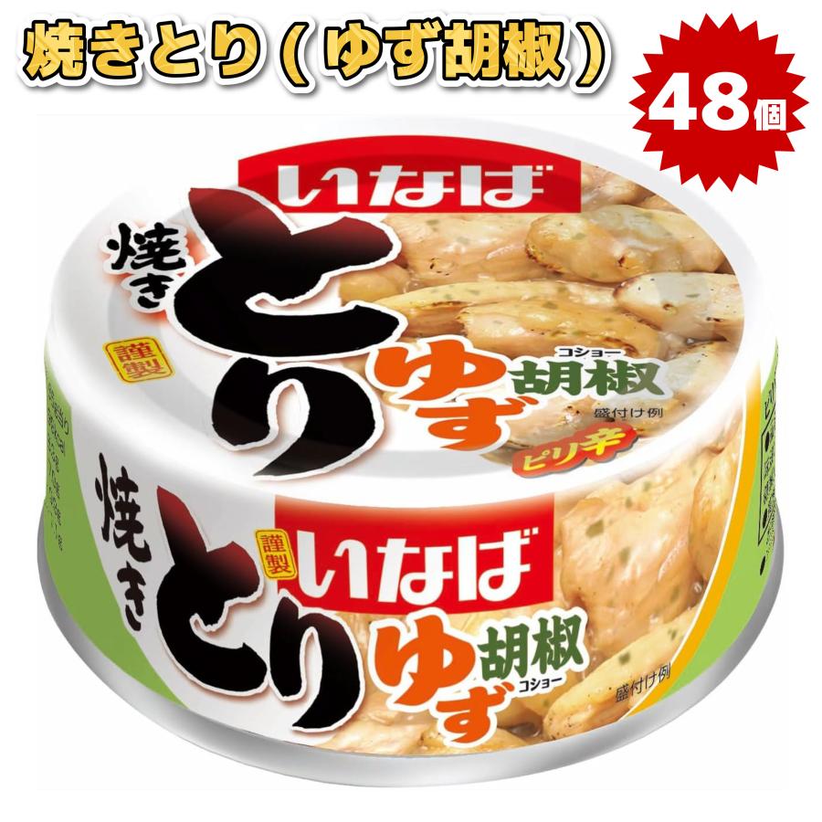 いなば 焼きとり ゆず胡椒味 65g ×48個 国産 ピリ辛 缶詰め まとめ買い おかず おつまみ : Tamonストア - 通販 - Yahoo!ショッピング