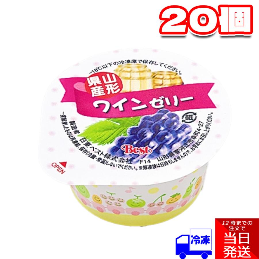 日東ベスト 山形県産ワインゼリー 60g 20個 セット まとめ買い 冷凍 学校給食 : Tamonストア - 通販 - Yahoo!ショッピング