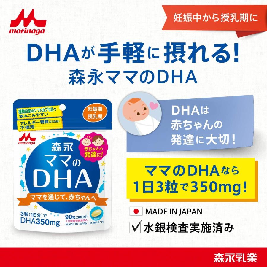 森永乳業 森永 ママのDHA 90粒 6袋 セット まとめ買い サプリメント DHA 携帯 持ち運び 妊娠期 授乳期 アレルゲン不使用 : Tamonストア - 通販 - Yahoo!ショッピング