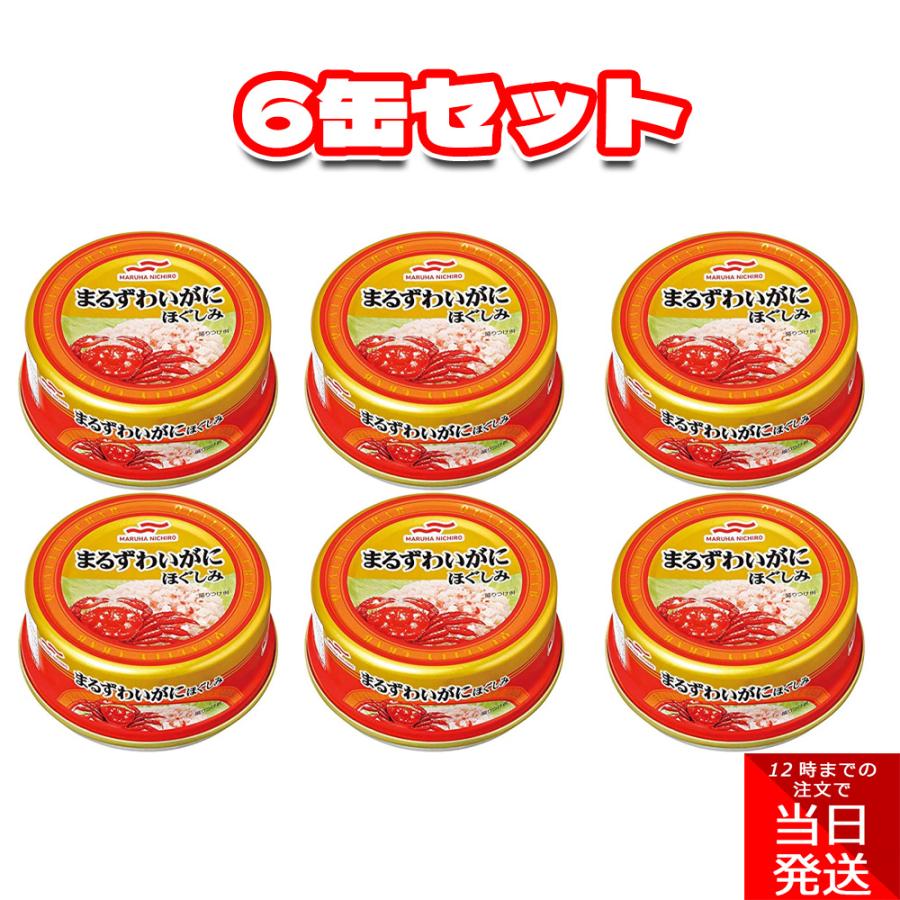 マルハニチロ まるずわいがに水煮(ほぐしみ) 缶詰 50g 6缶 缶切不要 手軽 そのまま : Tamonストア - 通販 - Yahoo!ショッピング