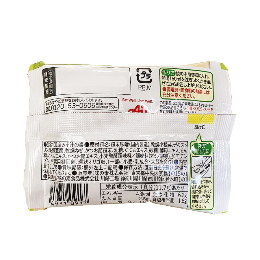 味の素 具たっぷり味噌汁 小松菜とねぎ 11.7g 10袋 セット : Tamonストア - 通販 - Yahoo!ショッピング