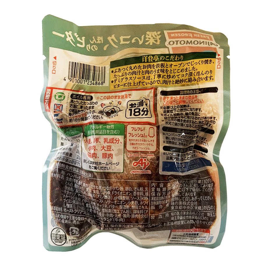 味の素 「洋食亭」 ジューシーハンバーグ 165g 12袋 セット 冷凍 : Tamonストア - 通販 - Yahoo!ショッピング
