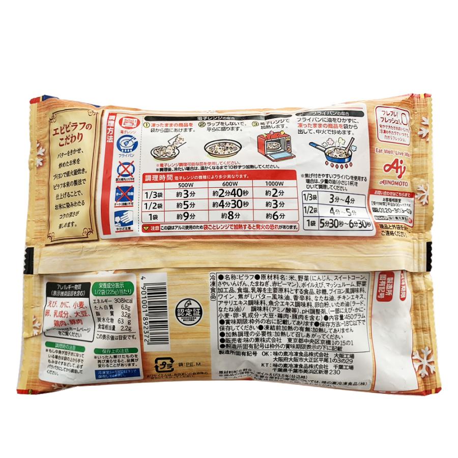 味の素 具だくさんエビピラフ 450g 5個 セット 冷凍 : aznmt-gdksnebprh-450g-5 : Tamonストア - 通販 - Yahoo!ショッピング