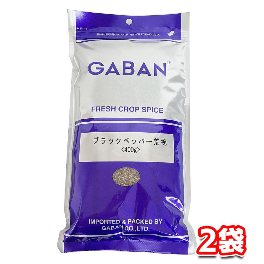 GABAN ブラックペッパー 荒挽 400g 2袋 業務用 ギャバン : Tamonストア - 通販 - Yahoo!ショッピング