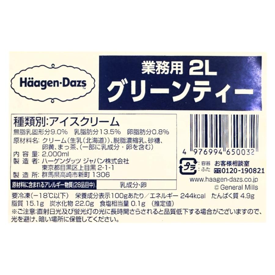 ハーゲンダッツ グリーンティー 業務用 2000ml 1個 冷凍 :hd-g-1set-greentea:Tamonストア - 通販 - Yahoo!ショッピング