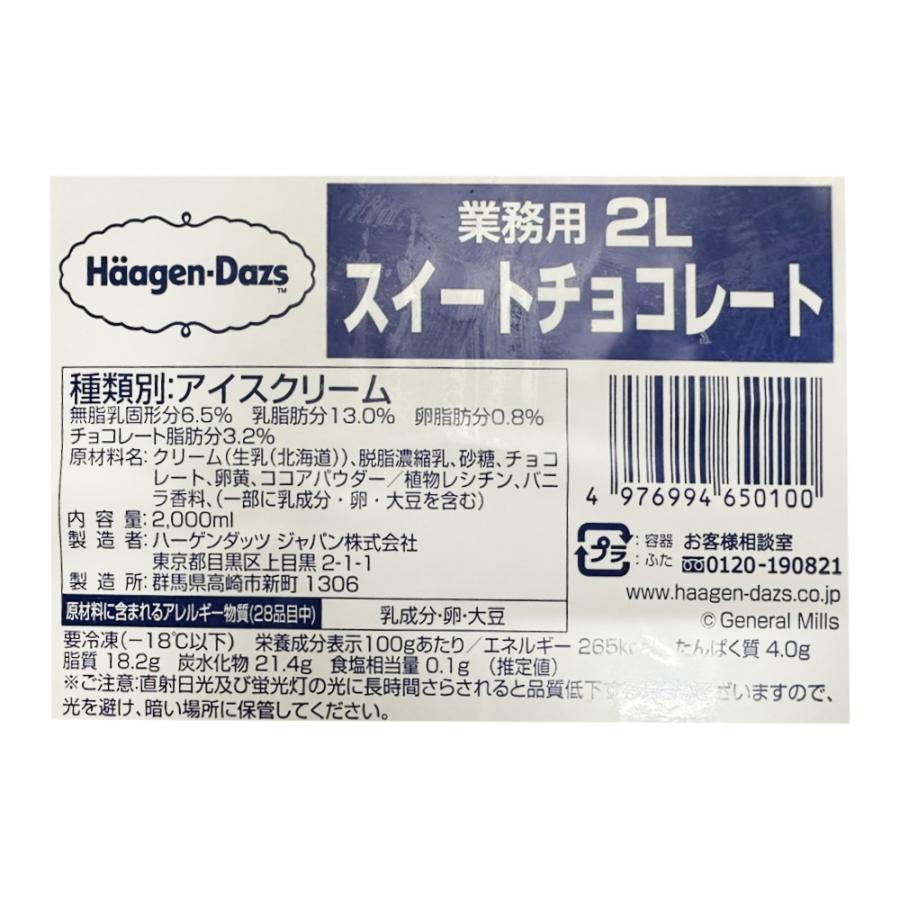 ハーゲンダッツ スイートチョコレート 業務用 2000ml 2個 セット 冷凍 : Tamonストア - 通販 - Yahoo!ショッピング