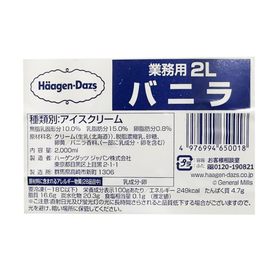 ハーゲンダッツ バニラ 業務用 2000ml 2個 セット 冷凍 : Tamonストア - 通販 - Yahoo!ショッピング