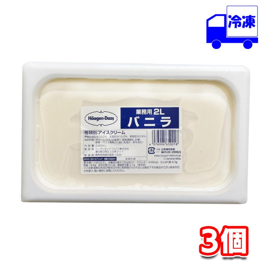 ハーゲンダッツ バニラ 業務用 2000ml 3個 セット 冷凍 : Tamonストア - 通販 - Yahoo!ショッピング
