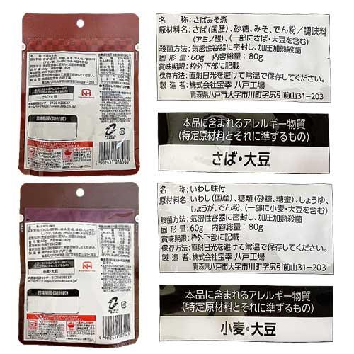 HOKO 宝幸 レトルト 日本のさば (水煮・味噌煮・梅しそ) 日本のいわし (味付) 80g 計4種 アソート 各2袋 計8袋 パウチ セット 国産 : Tamonストア - 通販 ...