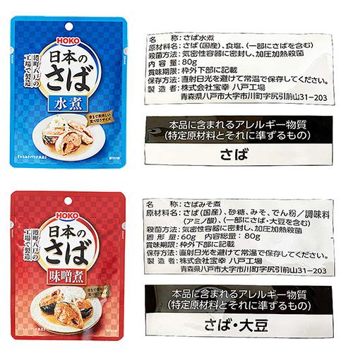 宝幸 レトルト 日本のさば 80g (水煮・味噌煮) 2種 アソート 各4袋 計8袋 パウチ セット 国産 おかず 簡単 鯖 : hoko-nihonsaba2shu-4-8set ...