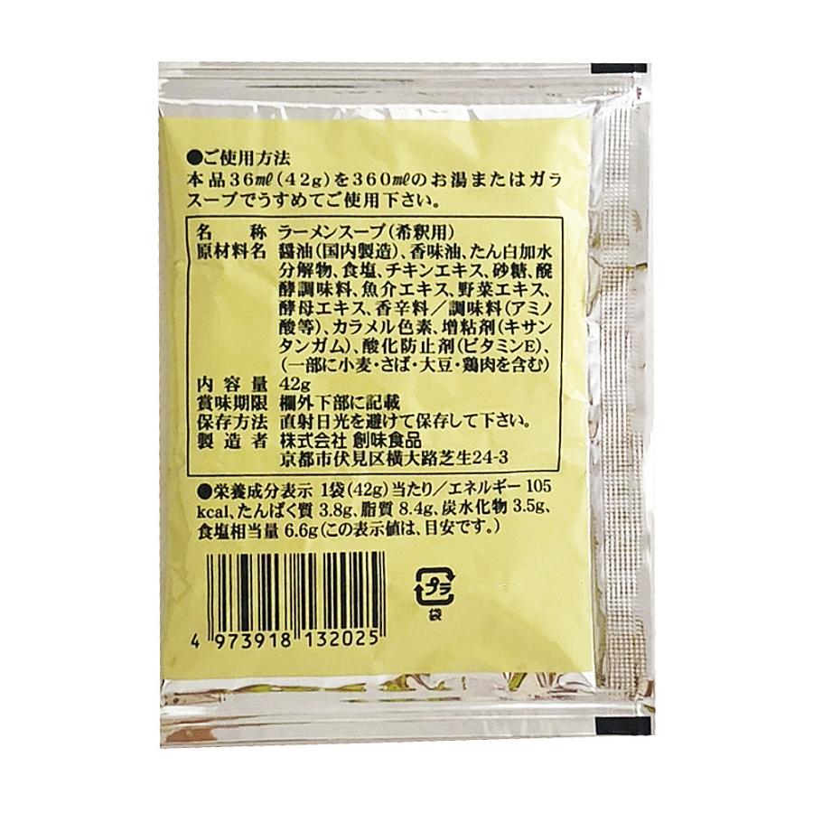 現品限り一斉値下げ！ 創味食品 鶏がら 醤油 ラーメン スープ 42g×5袋セット 1食分小袋42g yoshiyuki0804.sub.jp