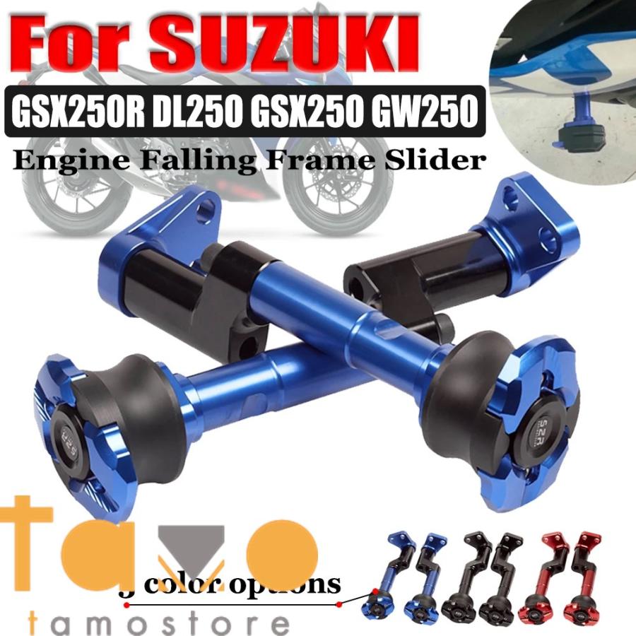 スズキ SUZUKI GSX250R GSX 250R DL250 GSX250 GW250 GW 250 バイク エンジン保護フレームスライダー抗クラッシュパッド プロテクター ...