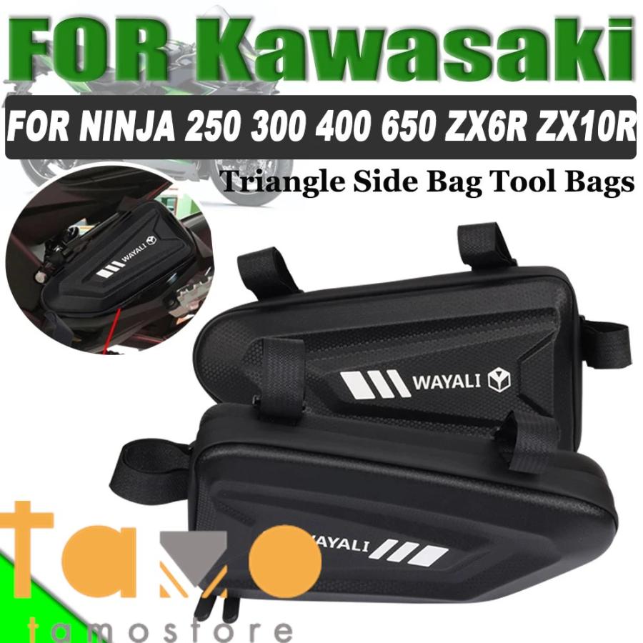 カワサキ kawasaki ニンジャ400 650 300 R ZX10R ZX6R 防水 収納 カワサキ kawasaki ニンジャ400 650 300 R ZX10R ZX6R 防水 収納