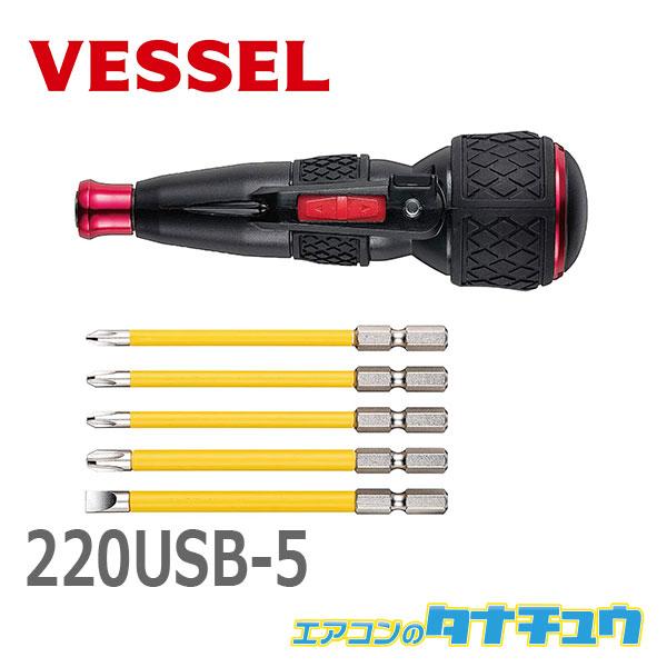 VESSEL（工具） (即納在庫有) 220USB-5 VESSEL ベッセル 電ドラボール ビット5本付属 USBケーブル付き 電動 ボールクリップ ドライバー 充電式ドライバー ...