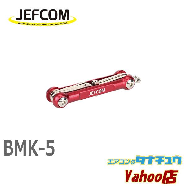 JEFCOM BMK-5 ジェフコム 盤用マルチキー (/BMK-5/) : エアコンのタナチュウ - 通販 - Yahoo!ショッピング