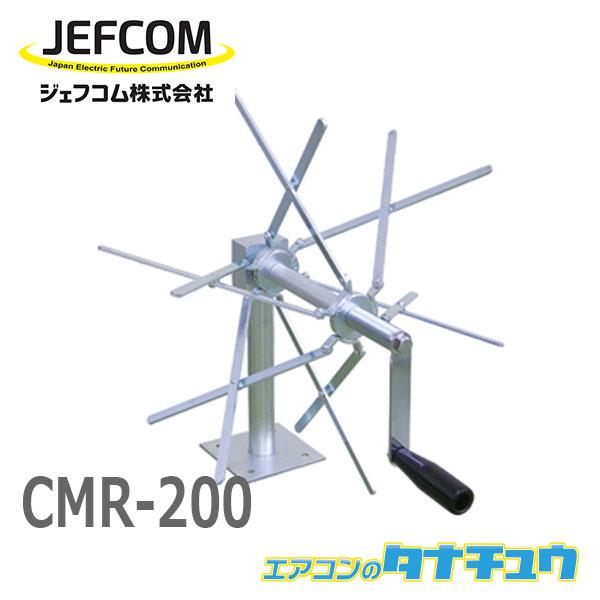 JEFCOM CMR-200 ジェフコム ケーブル巻取り器 (/CMR-200/) : エアコンのタナチュウ - 通販 - Yahoo!ショッピング