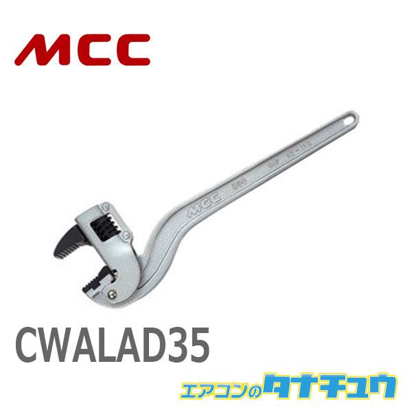 MCC CWALAD35 コーナーレンチ アルミAD 350 (/CWALAD35/) : エアコンのタナチュウ - 通販 - Yahoo!ショッピング