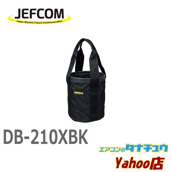 JEFCOM DB-210XBK ジェフコム 電工ストロングバケツ (/DB-210XBK/) : エアコンのタナチュウ - 通販 - Yahoo!ショッピング