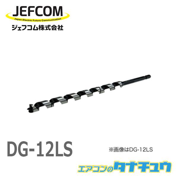 JEFCOM DG-12LS ジェフコム 木工ドリル（ロングタイプ30mm目盛付） (/DG-12LS/) : エアコンのタナチュウ - 通販 - Yahoo!ショッピング