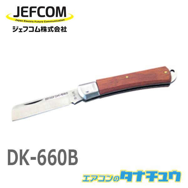 JEFCOM DK-660B ジェフコム 電工ナイフ (/DK-660B/) : エアコンのタナチュウ - 通販 - Yahoo!ショッピング