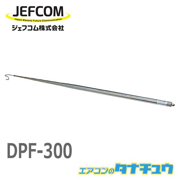 JEFCOM DPF-300 ジェフコム ポケットフィッシャー (/DPF-300/) : エアコンのタナチュウ - 通販 - Yahoo!ショッピング