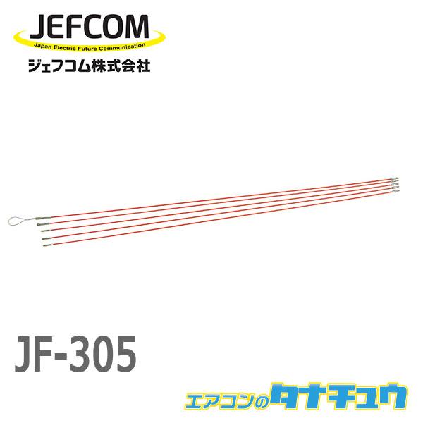 JEFCOM JF-305 ジェフコム ジョイント釣り名人スリム (/JF-305/) : エアコンのタナチュウ - 通販 - Yahoo!ショッピング