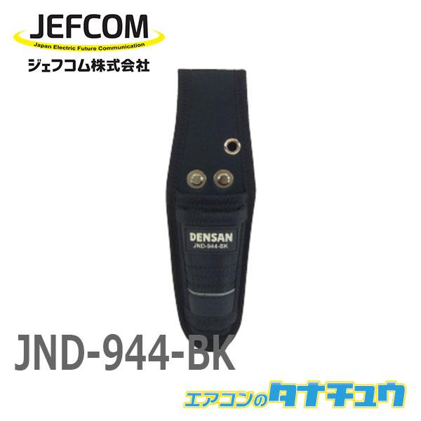 JEFCOM JND-944-BK ジェフコム 電工プロキャンバスホルダー (/JND-944-BK/) : エアコンのタナチュウ - 通販 - Yahoo!ショッピング