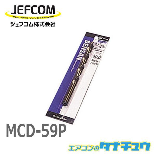 JEFCOM MCD-59P ジェフコム コバルト正宗ドリル (/MCD-59P/) : エアコンのタナチュウ - 通販 - Yahoo!ショッピング