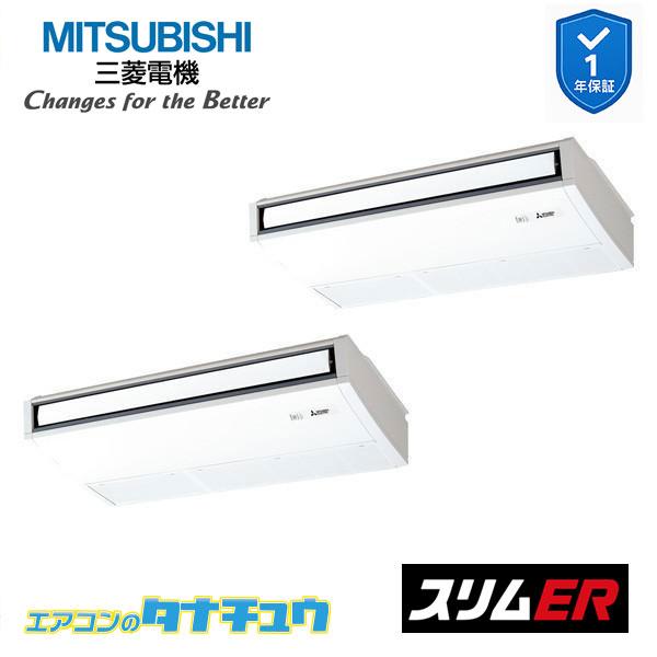 三菱 PCZX-ERMP140KL4 業務用エアコン 天吊形 5馬力 同時ツイン 三相 200V ワイヤレス 三菱電機 過去品番: PCZX-ERMP140KL3(メーカー直送) : エアコン ...