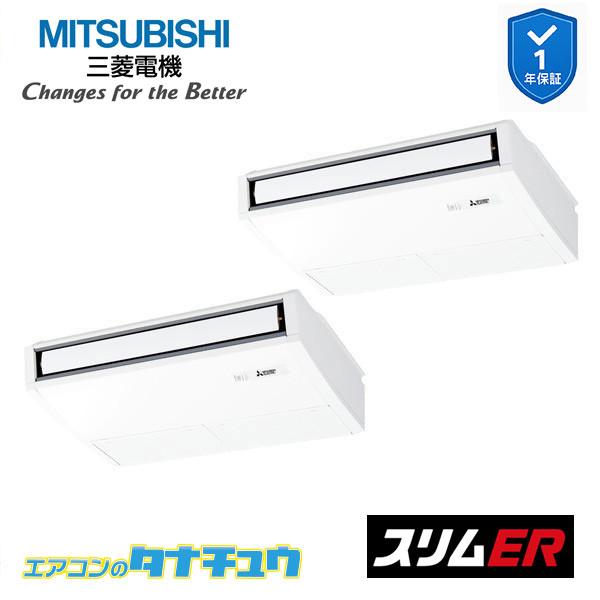 PCZX-ERMP80K4 業務用エアコン 天吊形 3馬力 同時ツイン 三相 200V ワイヤード 三菱電機 過去品番: PCZX-ERMP80K3(メーカー直送) : pczx ...