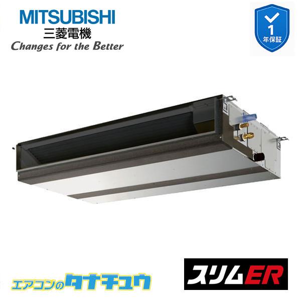 三菱 PEZ-ERMP160D4 業務用エアコン 天井埋込形 6馬力 シングル 三相 200V ワイヤード 三菱電機 過去品番: PEZ-ERMP160D3(メーカー直送) : エアコンのタナ ...