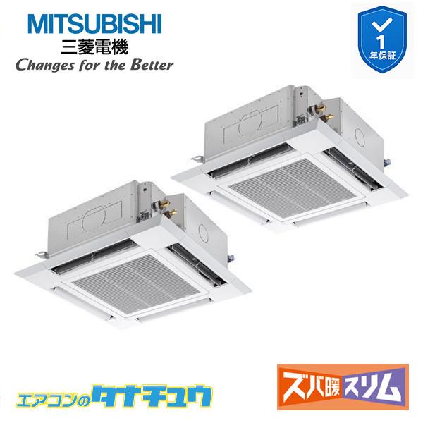 三菱 PLZX-DHRMP112H4 業務用エアコン 天カセ4方向 4馬力 同時ツイン 三相 200V ワイヤード 三菱電機 過去品番: PLZX-DHRMP112H3(メーカー直送 ...