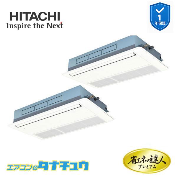 RCIS-GP140RGHP7 業務用エアコン てんかせ1方向 5馬力 三相200V 同時ツイン 日立 プレミアム 省エネの達人 (メーカー直送) : rcis-gp140rghp7 ...