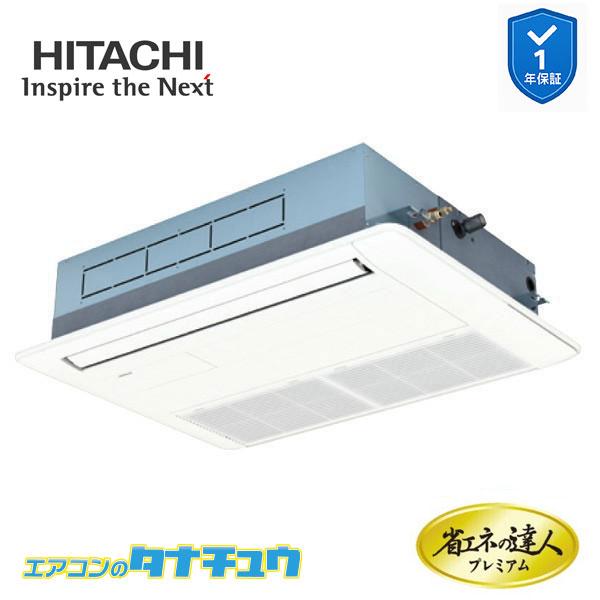RCIS-GP56RGHJ7 業務用エアコン てんかせ1方向 2.3馬力 単相200V シングル 日立 プレミアム 省エネの達人 (メーカー直送) : rcis-gp56rghj7 ...